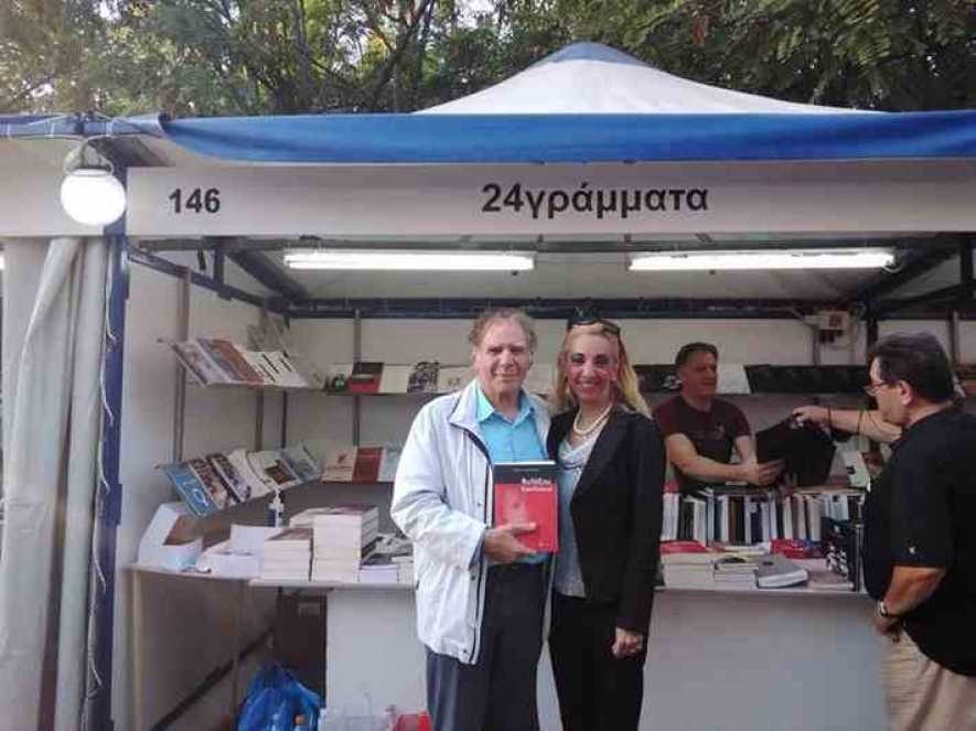 49o Φεστιβάλ Βιβλίου στο Ζάππειο- Παρουσίαση βιβλίου "Φυλάξου ...