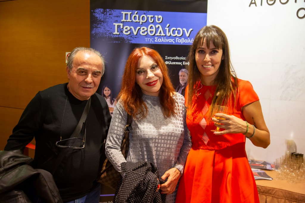 Πλήθος καλεσμένων στην πρεμιέρα "Πάρτυ Γενεθλίων" με την Σαλίνα Γαβαλά ...