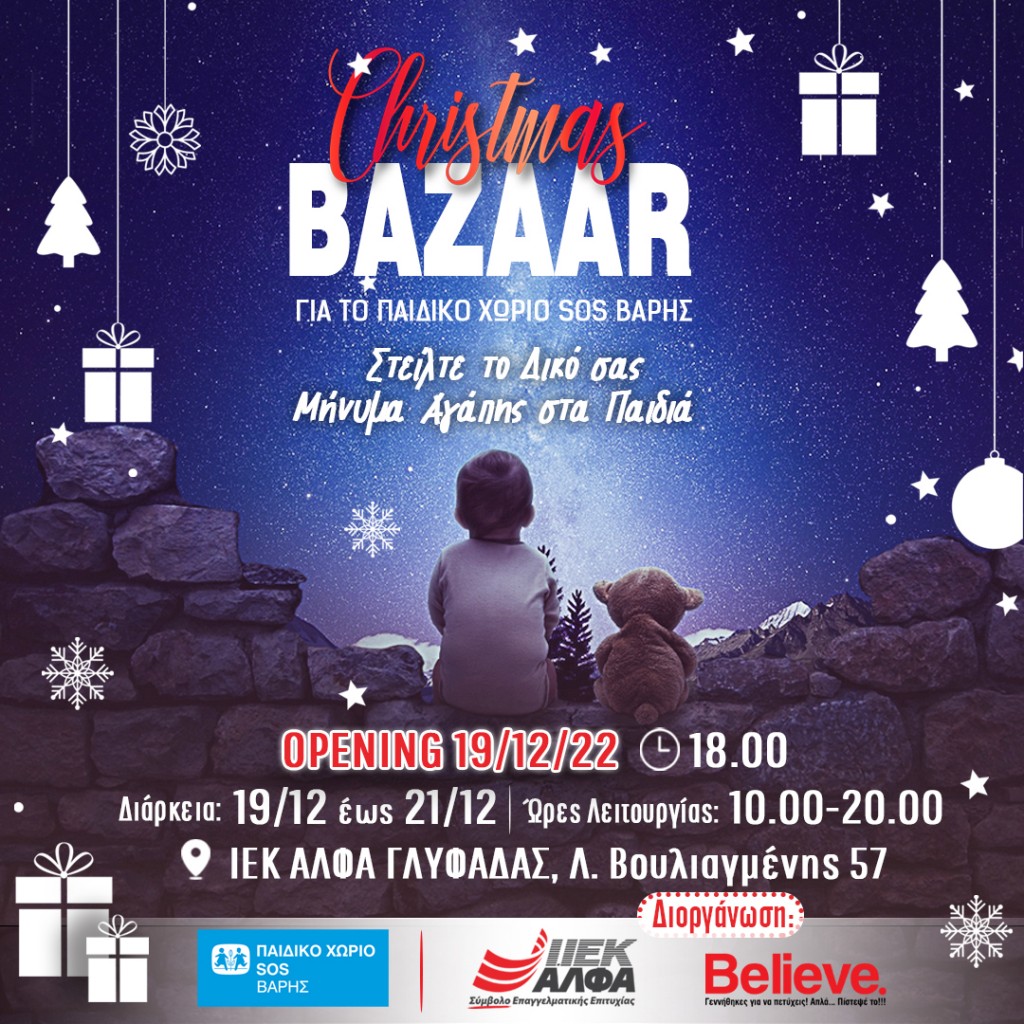 Christmas Bazaar για τα παιδιά του παιδικού χωριού SOS Βάρης ...