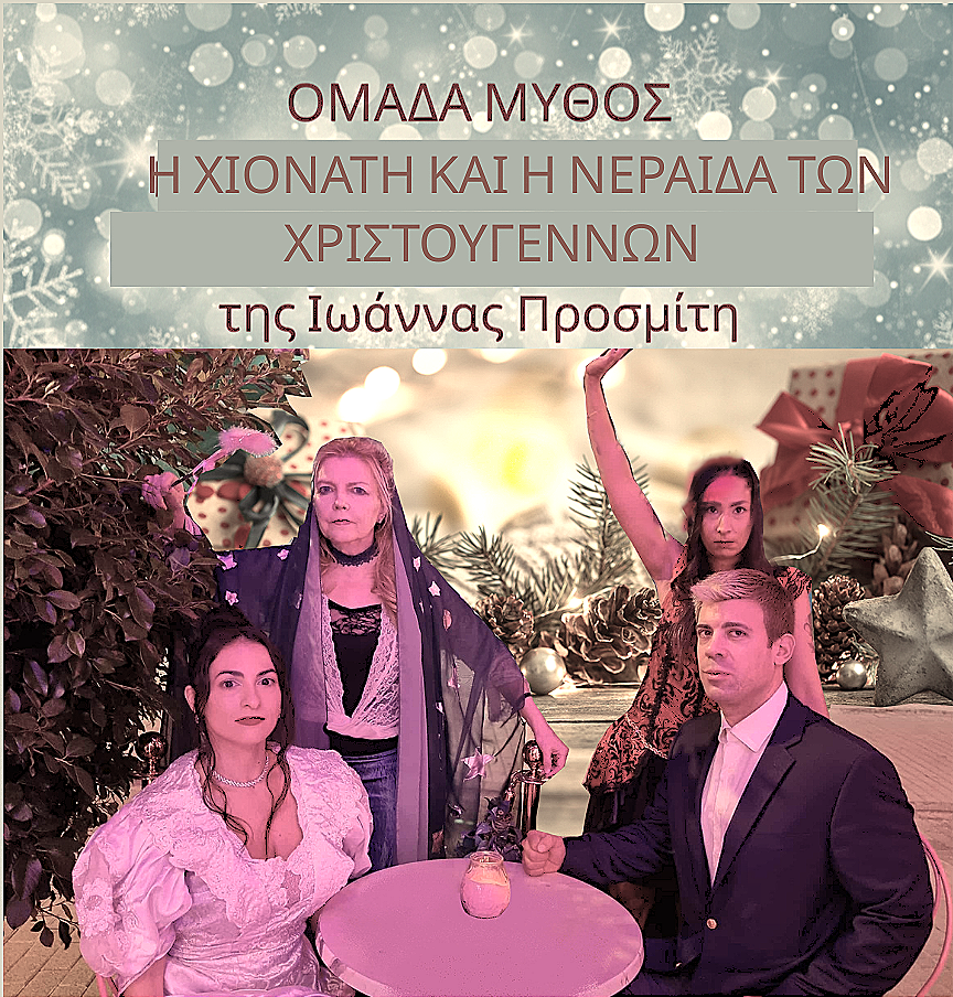 «Η Χιονάτη και η Νεράιδα των Χριστουγέννων» της Ιωάννας Προσμίτη ...